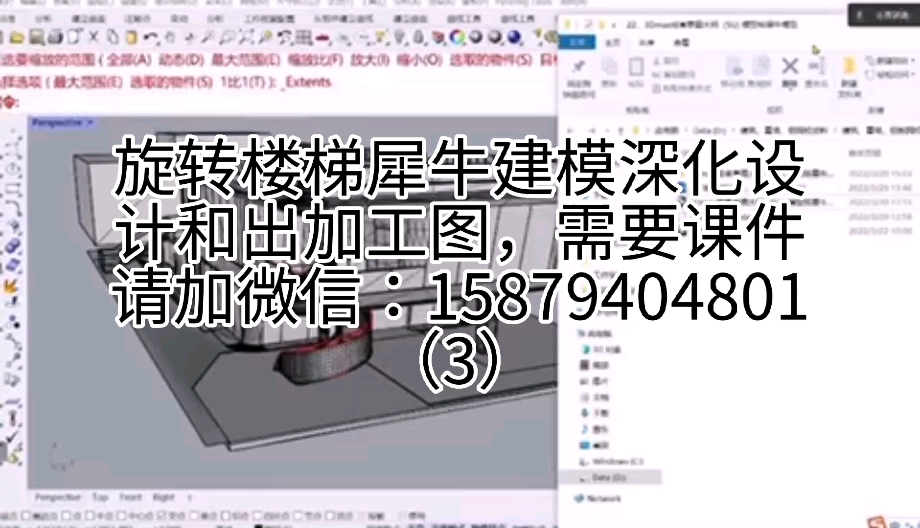 旋转楼梯犀牛建模深化设计和出加工图