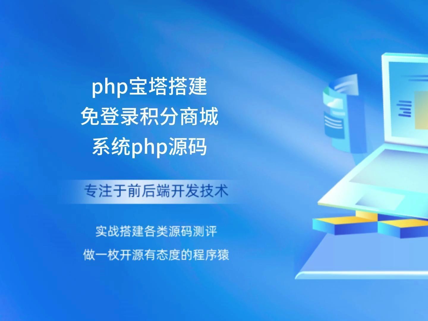 php宝塔搭建免登录积分商城系统php源码