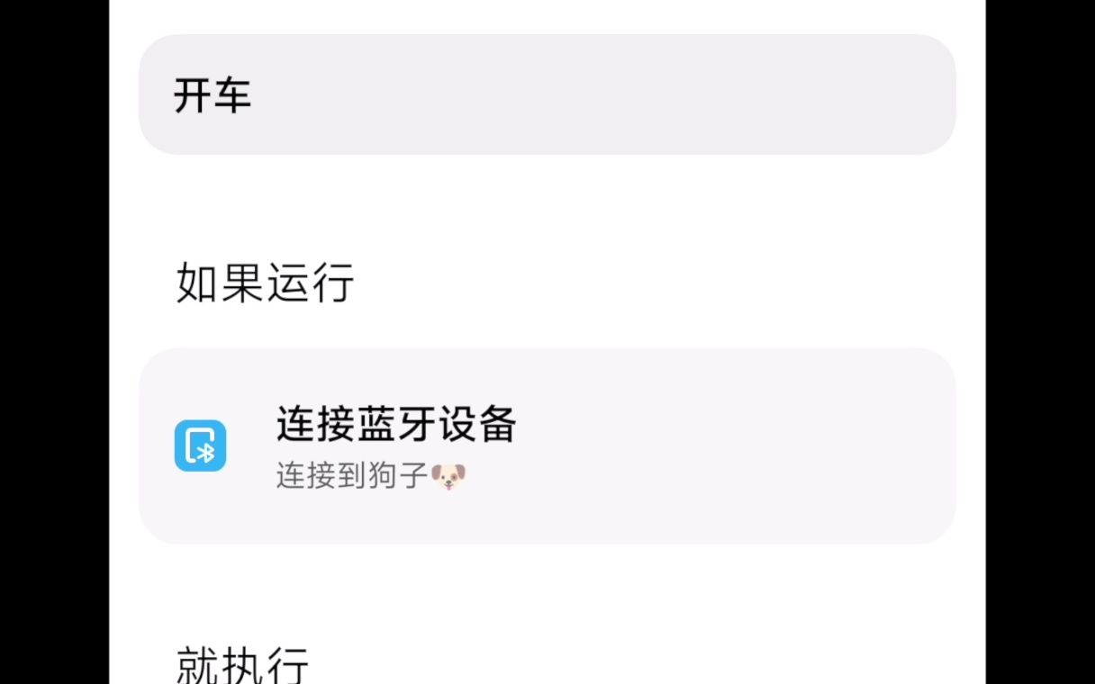 【宋Plus-dmi】在小米手机设置上车自动开热点