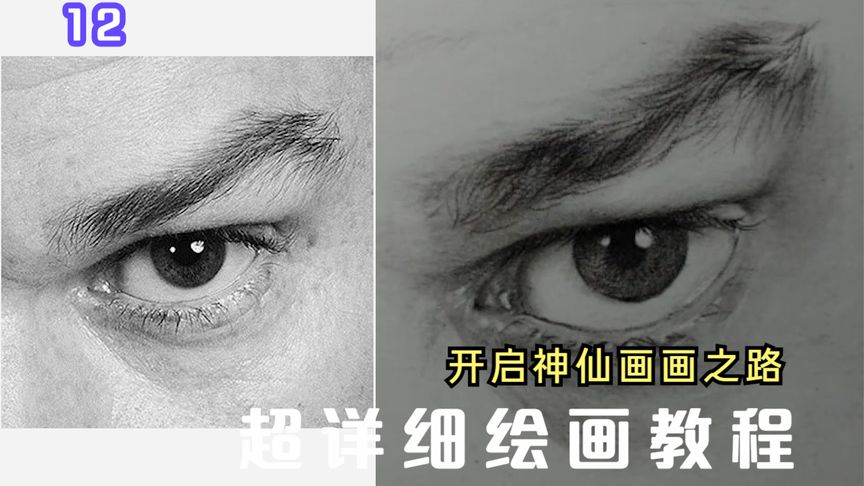 如何画素描眼睛,真不敢相信是画出来的!这是我见过最好的教程!