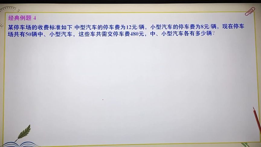 初一数学列表法分析应用题#数学思维 #数学 #初中数学