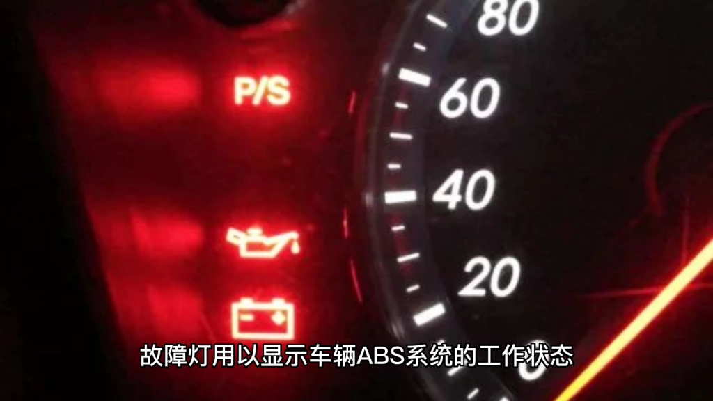 汽车故障灯标志图解大全2
