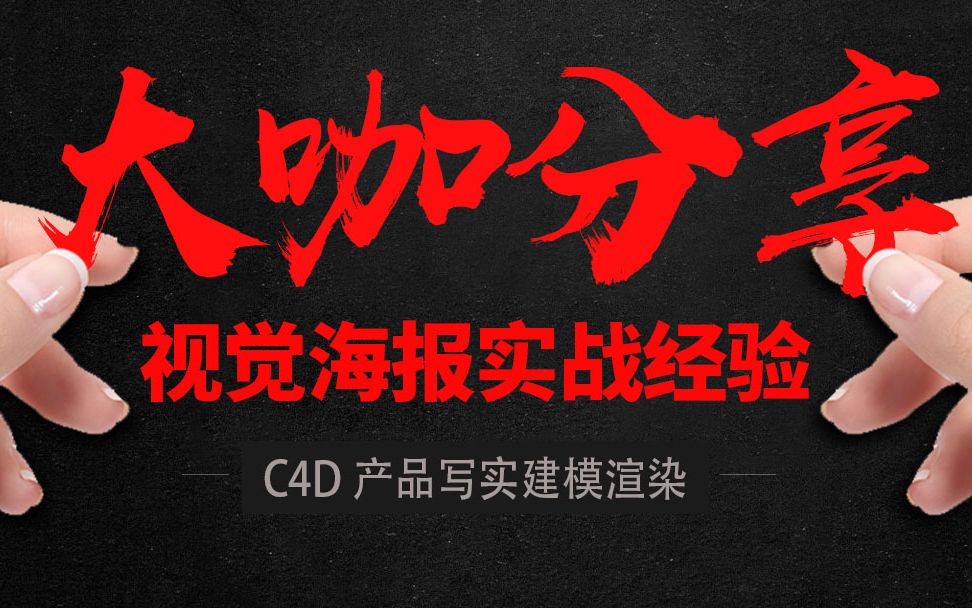 最详细C4D基础教程 C4D入门教程 C4D快速入门 C4D系统教学,c4d...