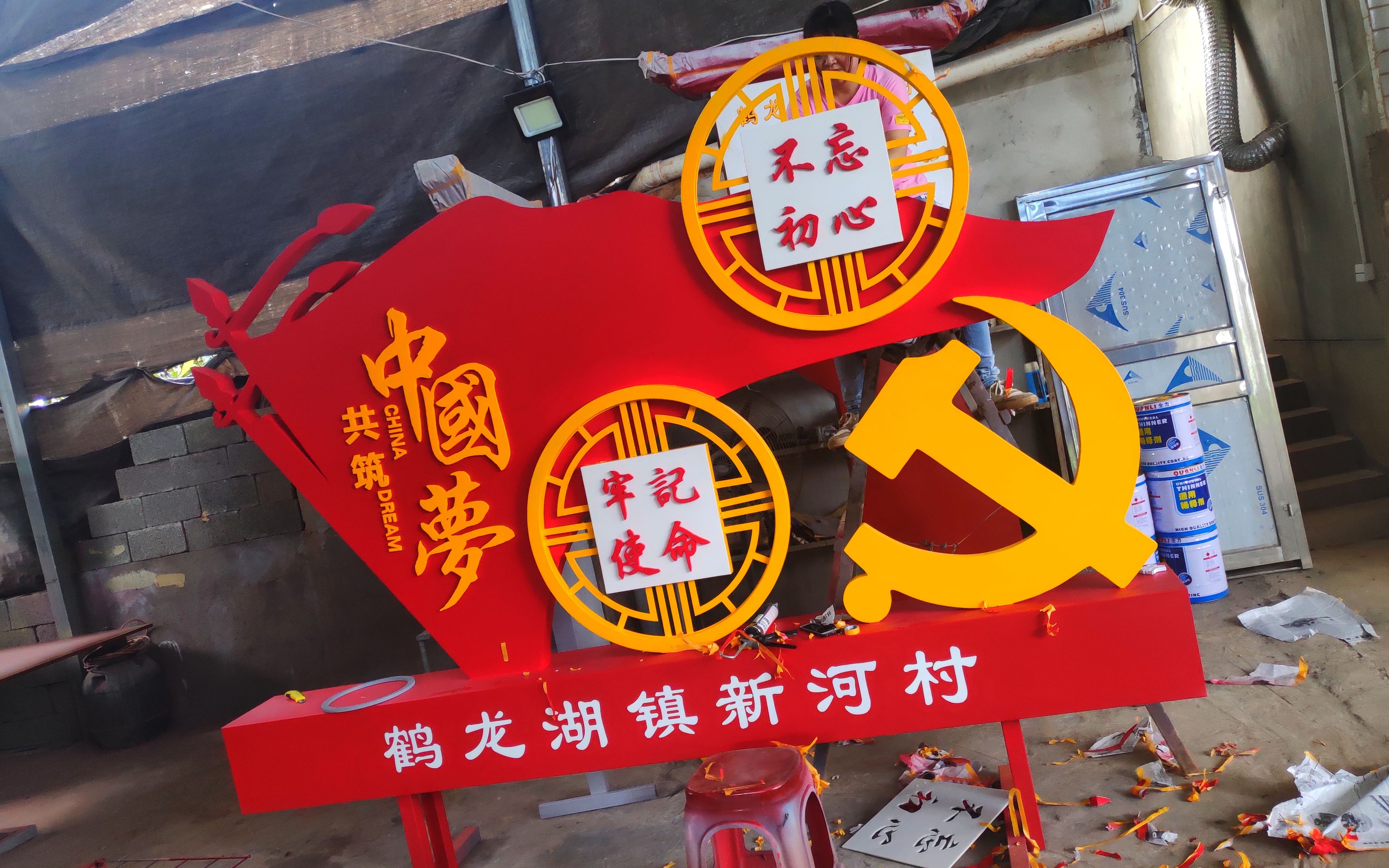 党建主题标识牌制作,中国梦党建品牌文化设计制作