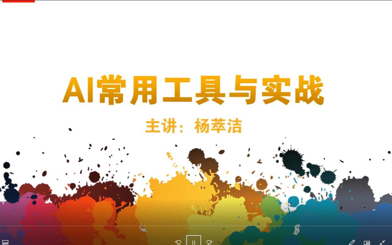 AI常用工具与实战