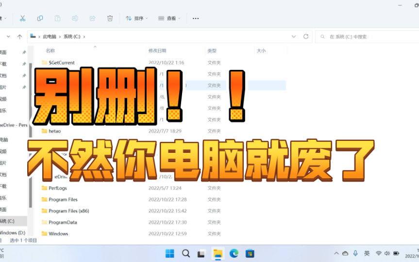 我带你认识C盘结构,切记这些一定不要删,否则你电脑就废了!