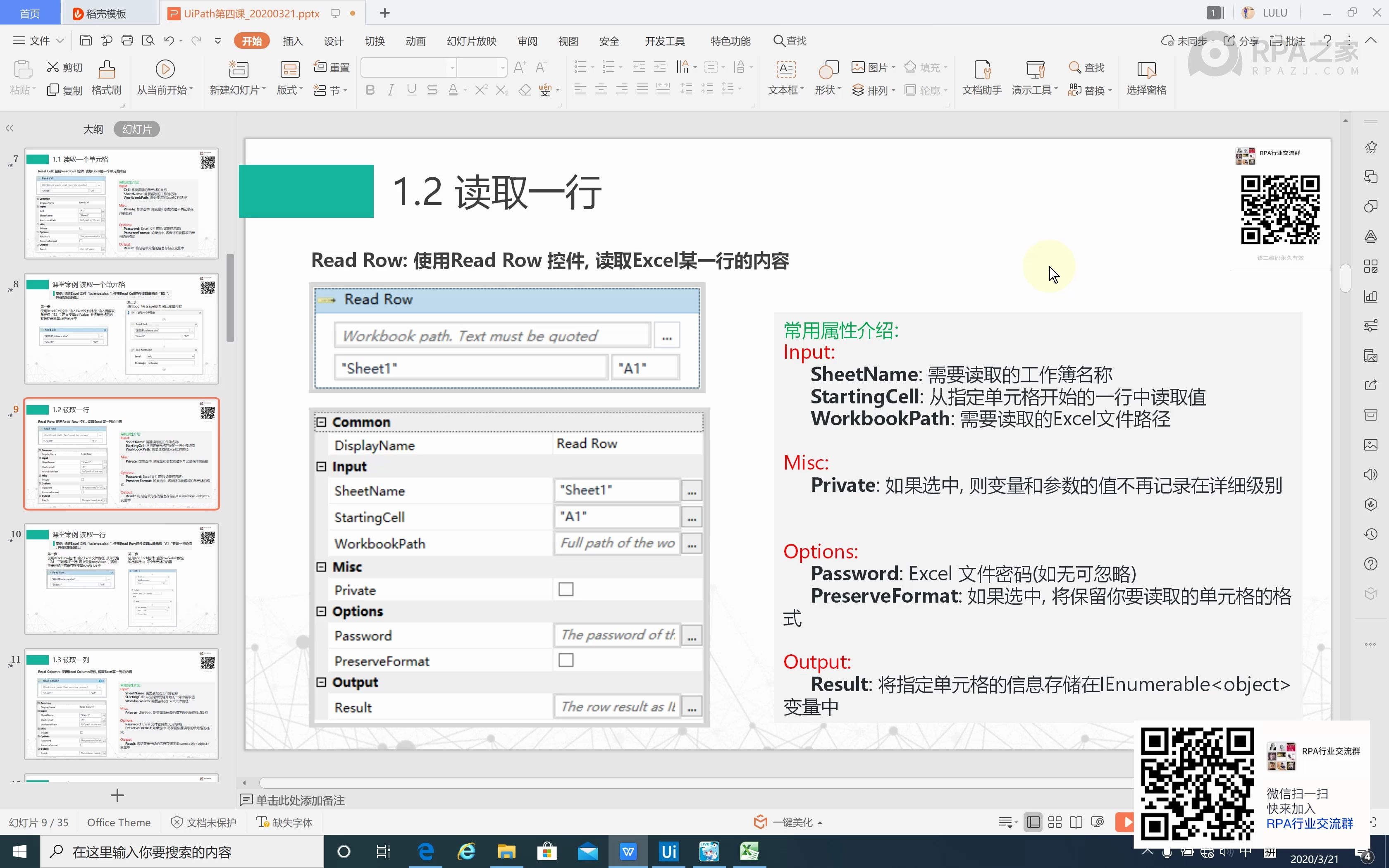 【RPA之家】UiPath Excel读操作-读取一行