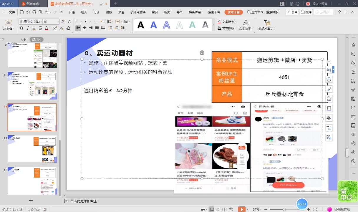 学习如何制作带货视频的几种方法(八)
