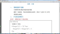 小徐教程【VBA入门】第9期 流程控制-IF条件语句