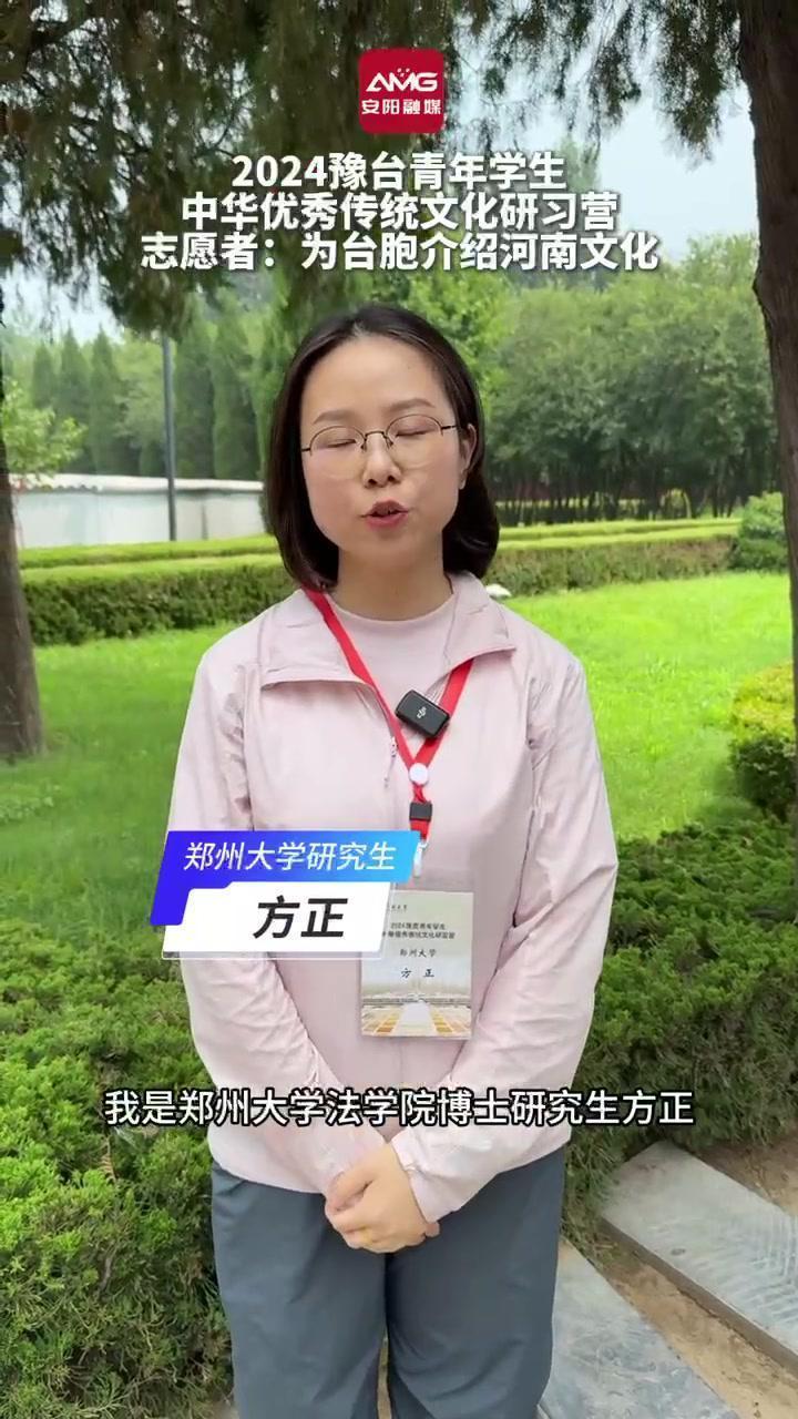 2024豫台青年学生中华优秀传统文化研习营志愿者:为台胞介绍河南...