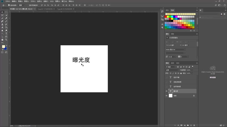 PS中怎么使用曝光度,图片怎么设置亮度