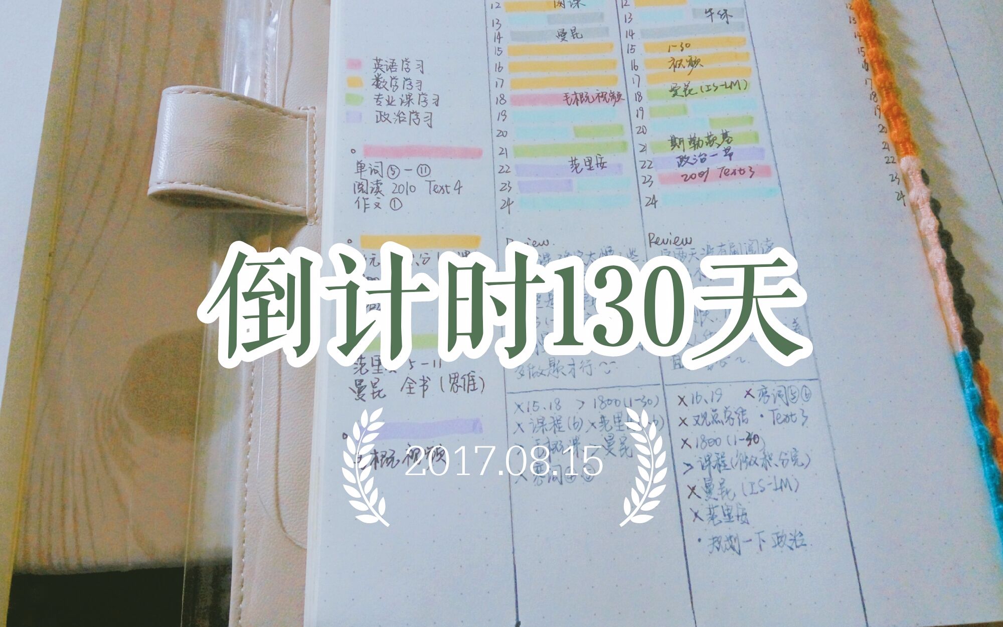 【2017.08.15倒计时130天】原声慎入|片尾有一个小问题问大家~