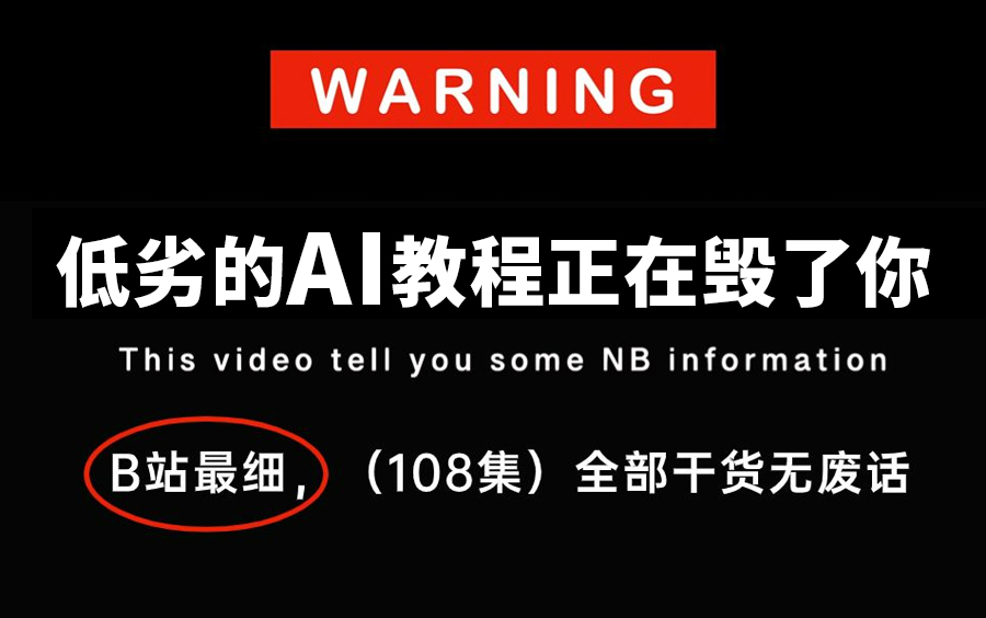 【AI教程】2024最新最细的AI入门教学课,全程干货无废话,逼自己一个...
