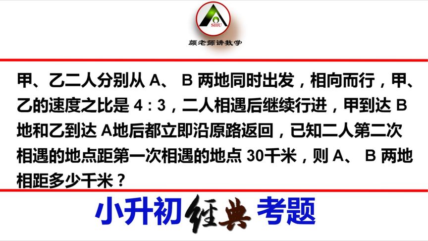 这道比例行程能弄明白,你就厉害了!来看看小升初常考比例行程