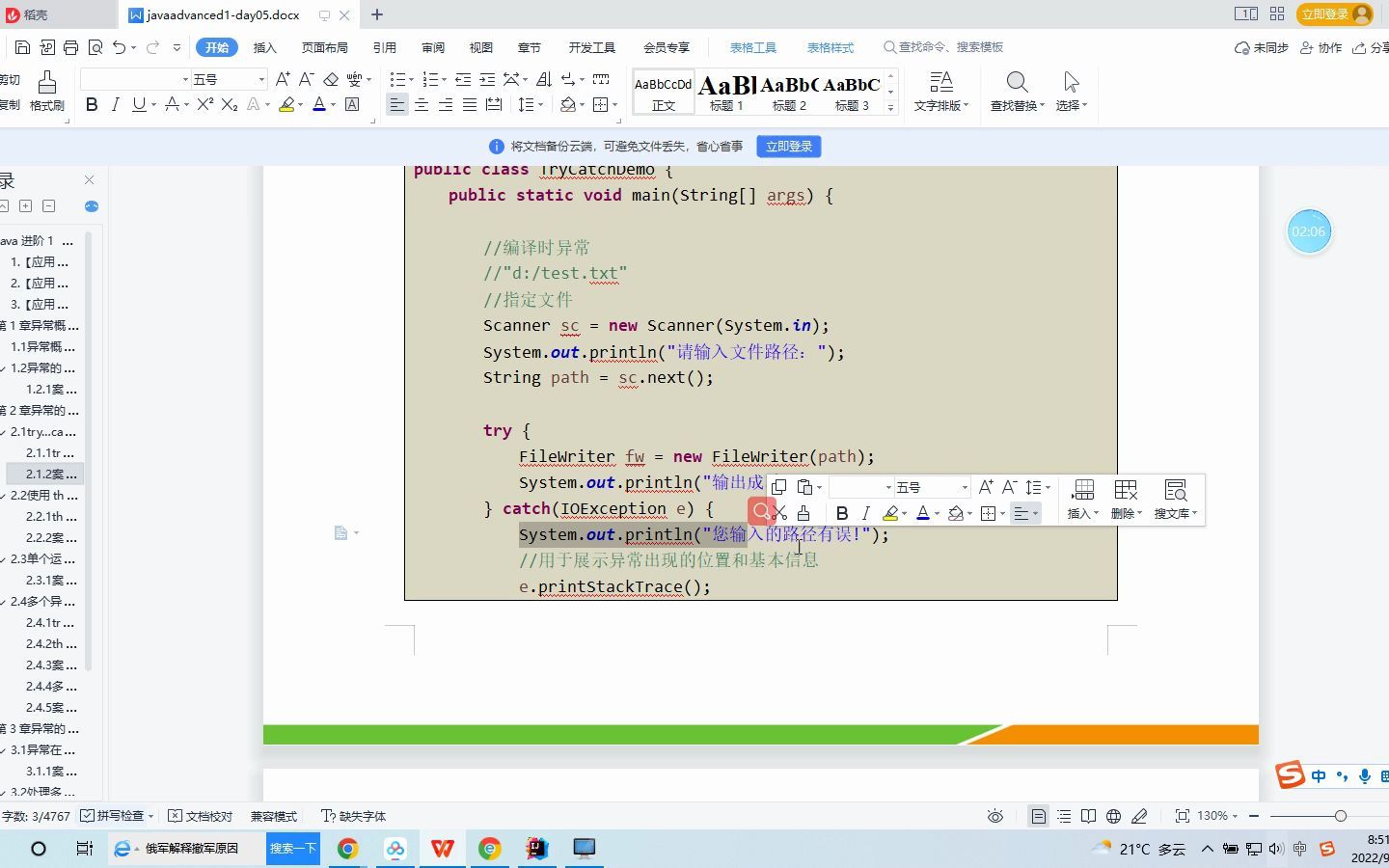 P033 try__catch 异常处理