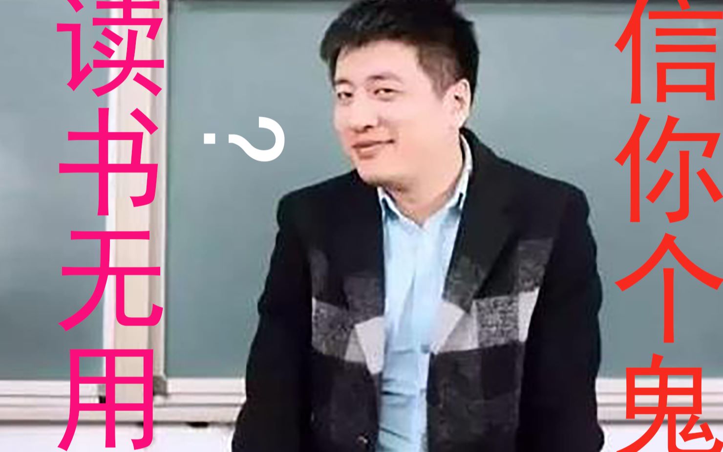 【张雪峰谈读书无用论】