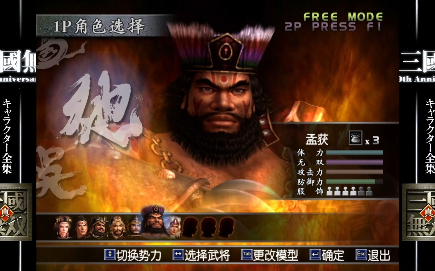 真三国无双3孟获Lv10武器 百兽王_游戏集锦