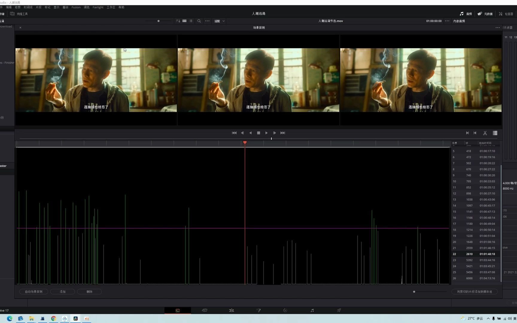 ...如何使用达芬奇截取一部电影的每个镜头的每一帧画面(场景剪切探测...
