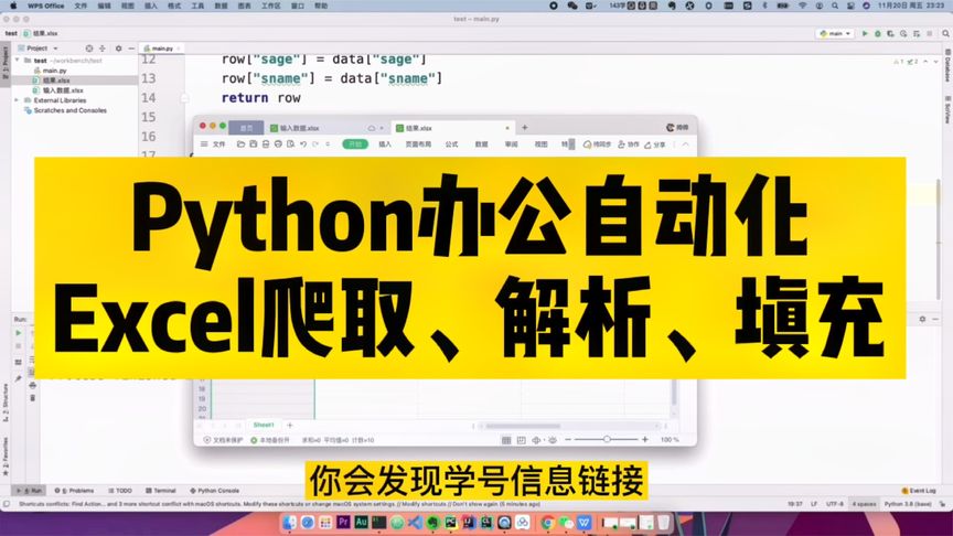 Python干掉Excel的那些姿势,自动爬取链接并解析数据