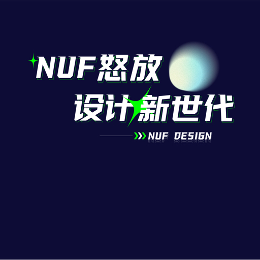 NUF怒放设计 