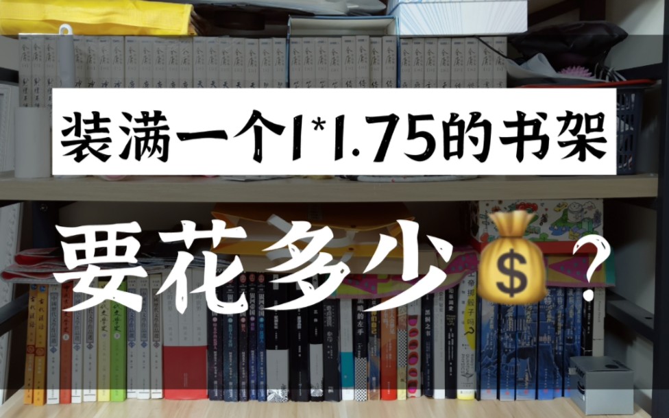 狂敲计算器,买书究竟要花多少钱?