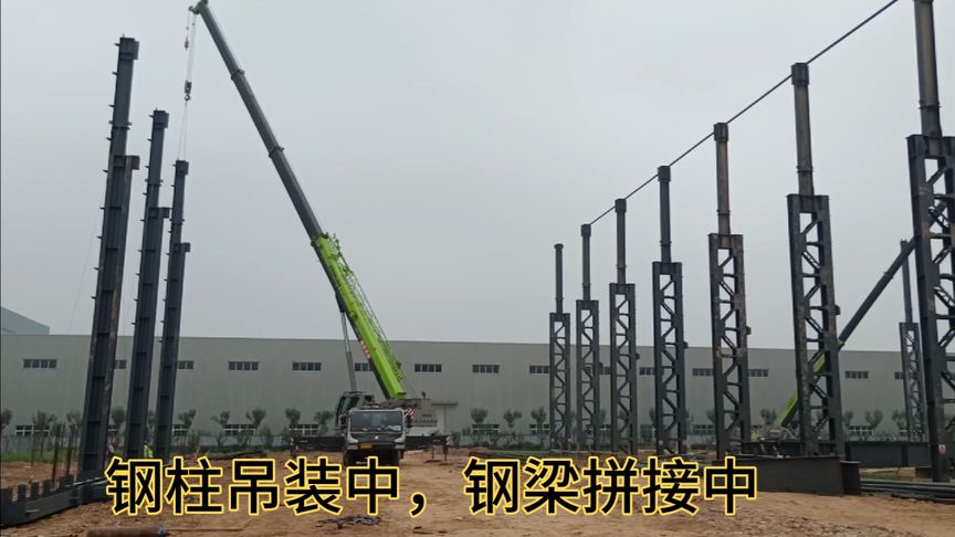 5吨重的格构式钢柱吊装中,钢梁继续拼装中,看看安装的怎么样。