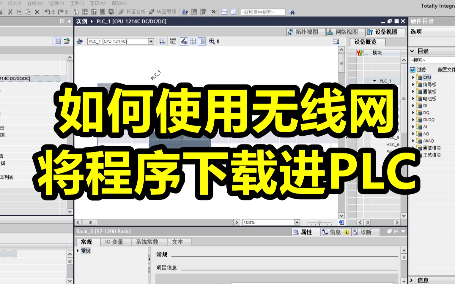 如何使用无线网将程序下载进PLC