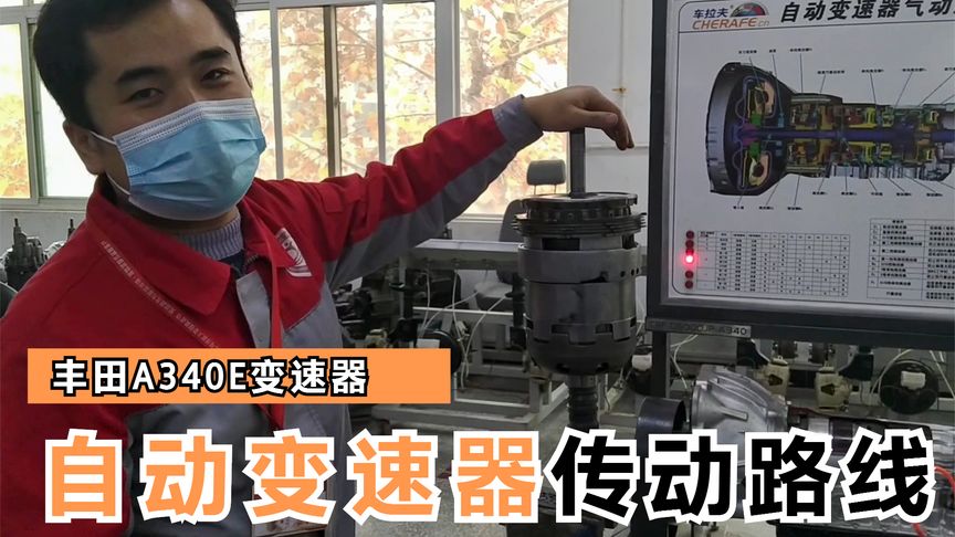 丰田自动变速器A340E动力传递路线详解(河南口音)哈哈哈哈