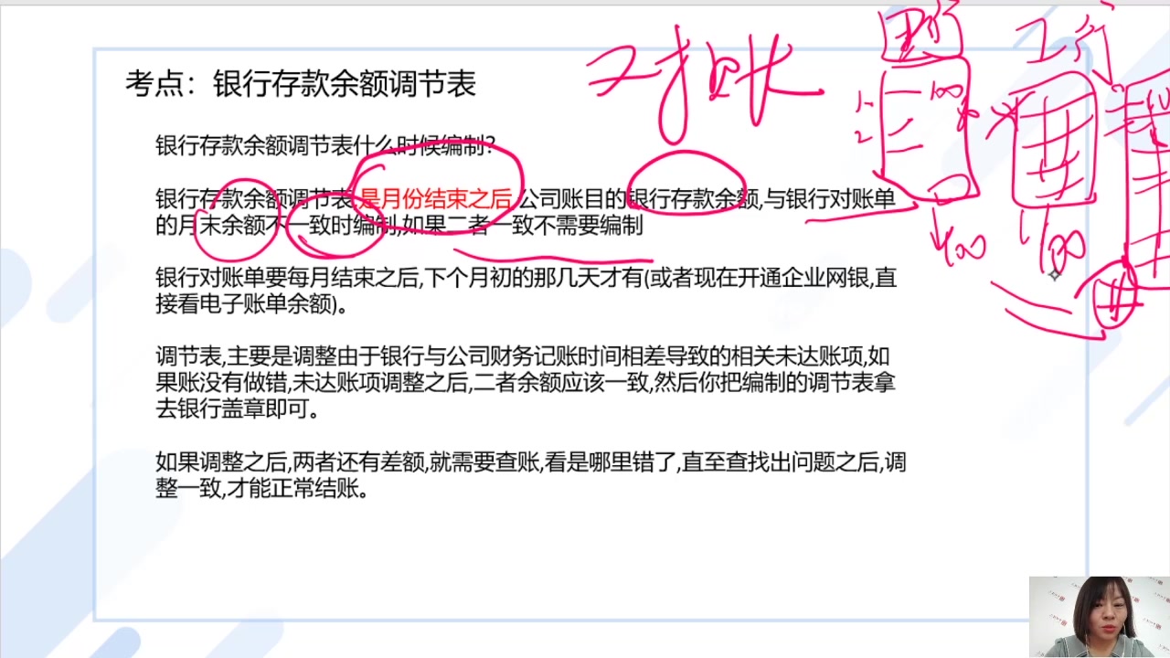 银行存款余额调节表