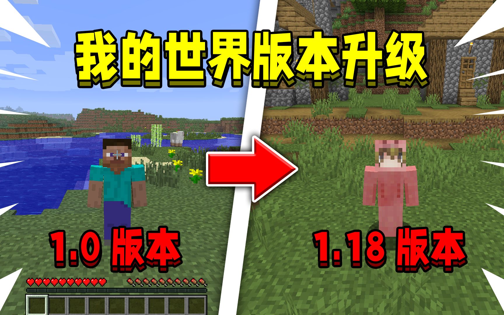 当开局在我的世界第1个版本!该如何升级成最新版本!_哔哩哔哩bilibili_...