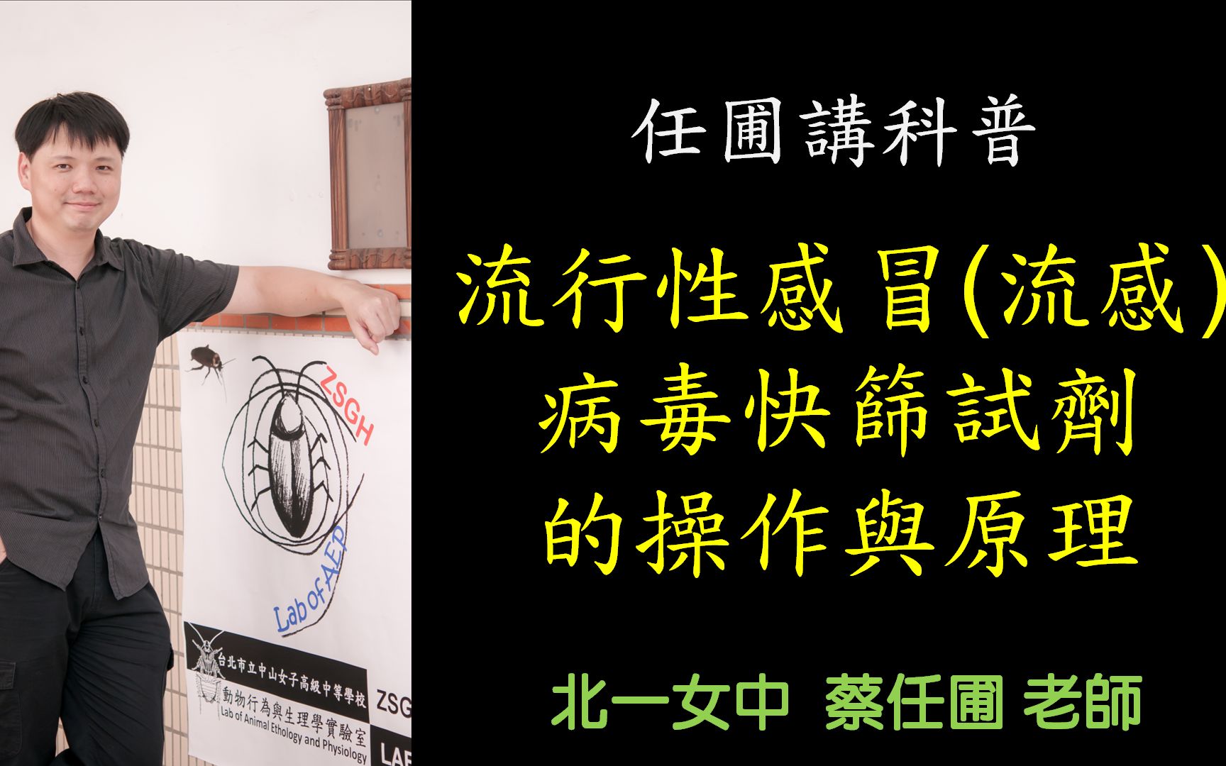 【任圃讲科普】流行性感冒(流感)病毒快筛试剂的操作与原理
