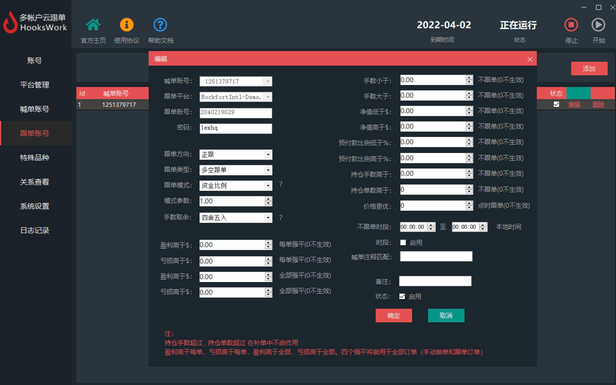 MT4跨平台多账户跟单管理系统——HooksWork