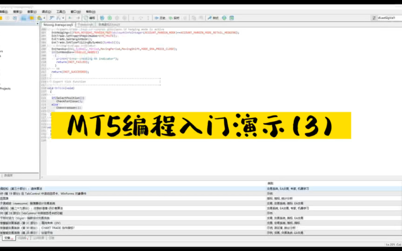 MT5编程入门演示(3)