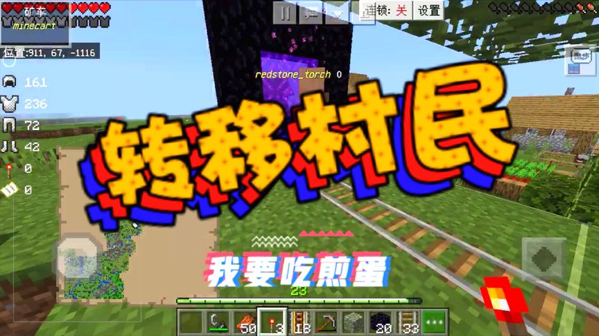 我的世界13——转移村民