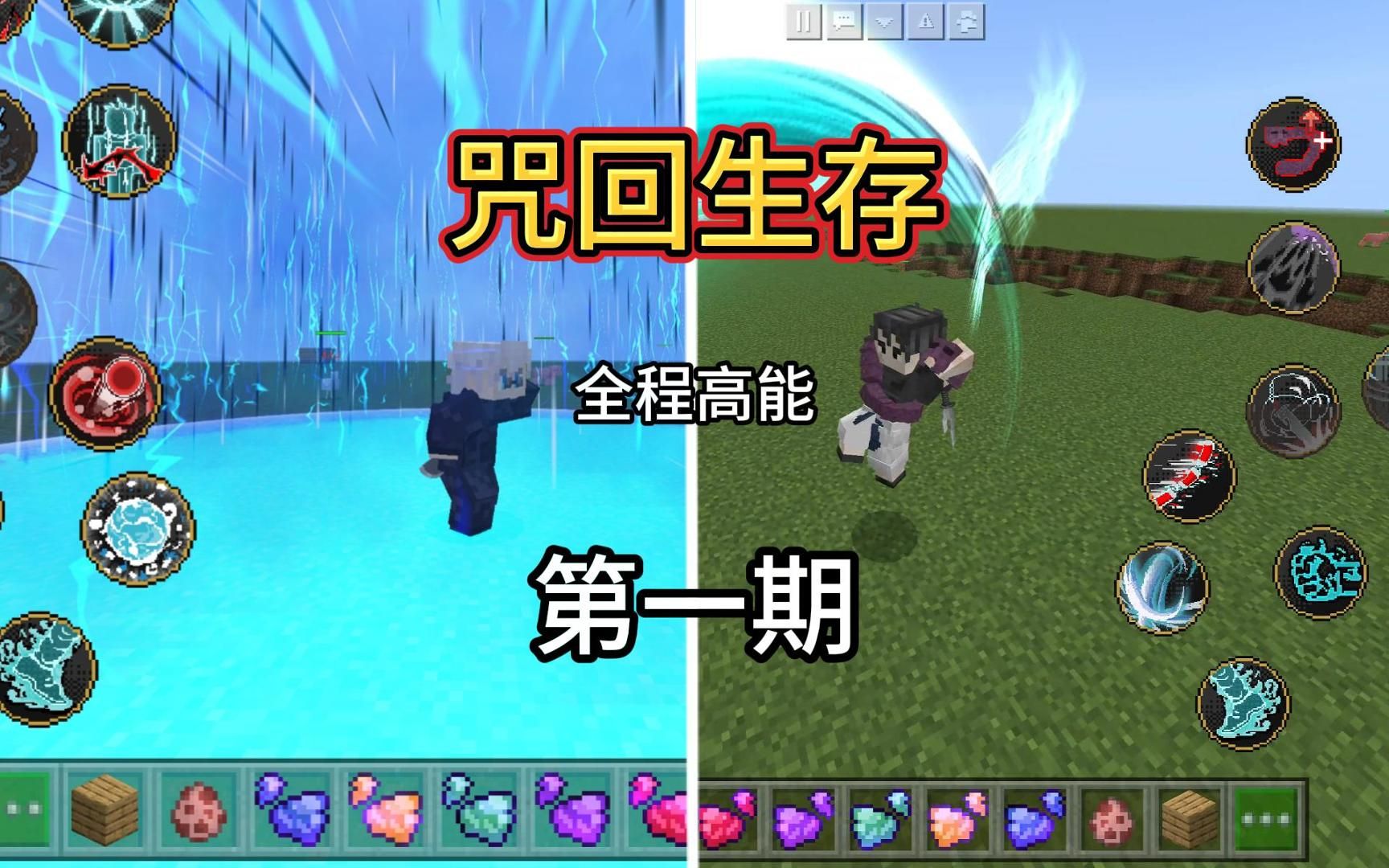 【我的世界】咒回生存第一期全程高能#我的世界#咒术回战