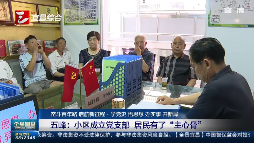 五峰:小区成立党支部 居民有了“主心骨”