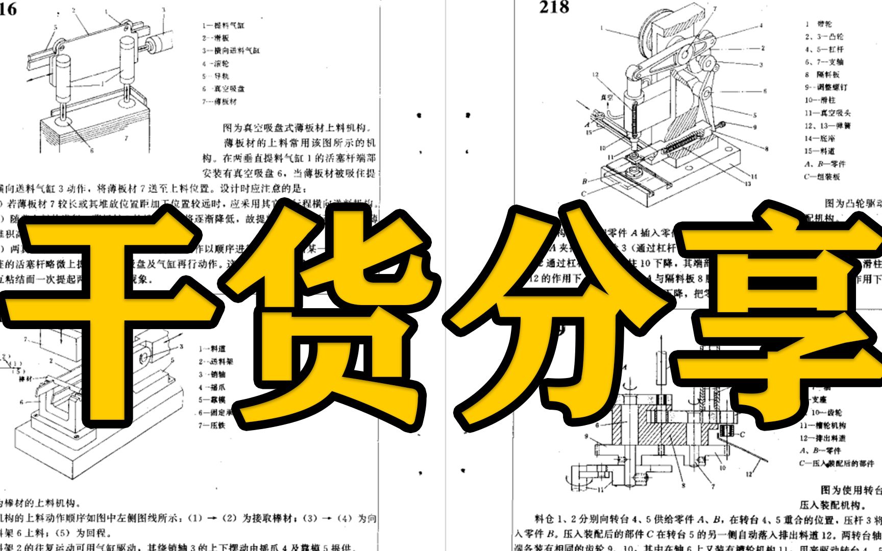 【干货分享】分享一本自动化机构设计构思实用图例，80%工程师都不知道的终极细节
