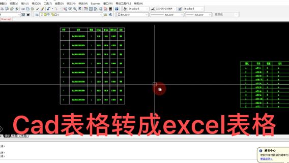钣金琴剑工具cad表格转成excel表格