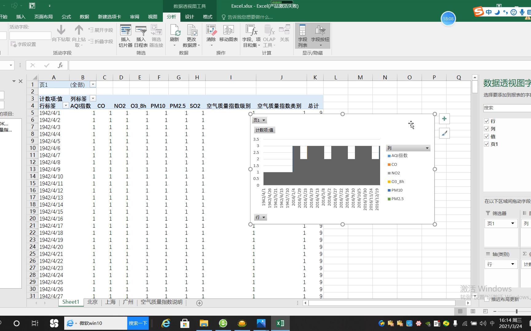 国二计算机电子表格题第32套小许分析中国主要城市的空气质量