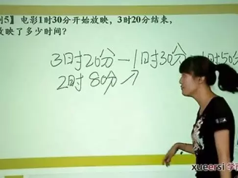 人教版三年级上册数学满分班[第16讲](5)总复习例5