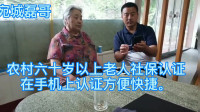 农村六十岁以上老人社保认证 在手机上认证方便快捷。