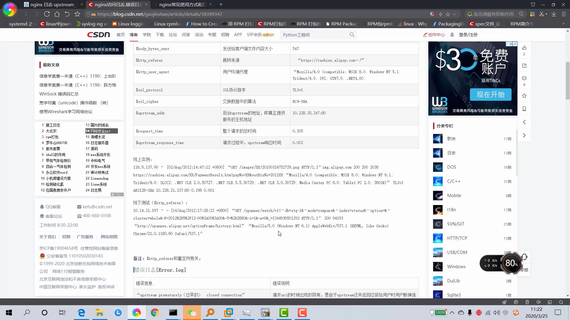38.nginx修改日志输出格式,显示uptream服务器的地址