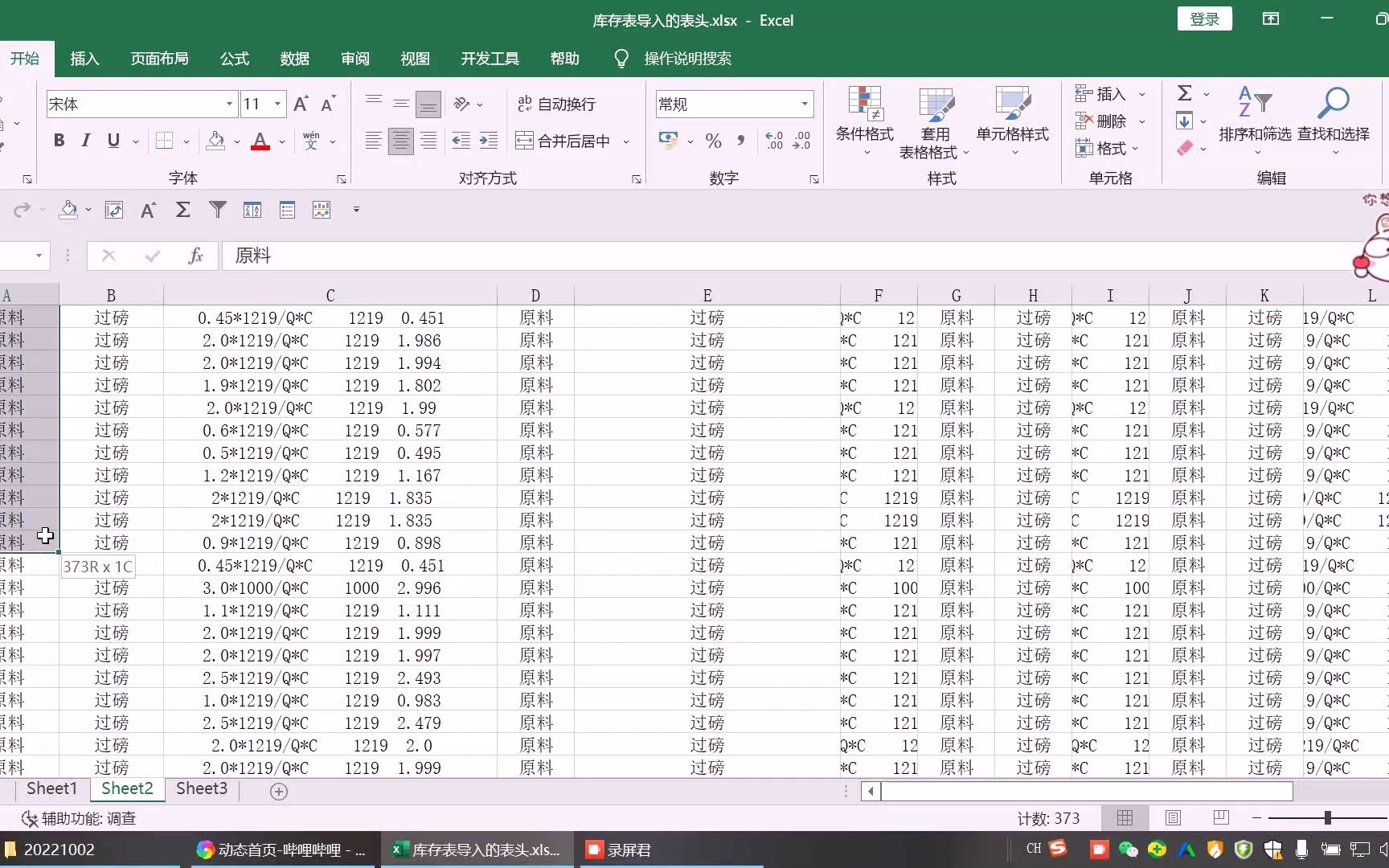 EXCEL:每天一分钟(快速选中一行或一列)