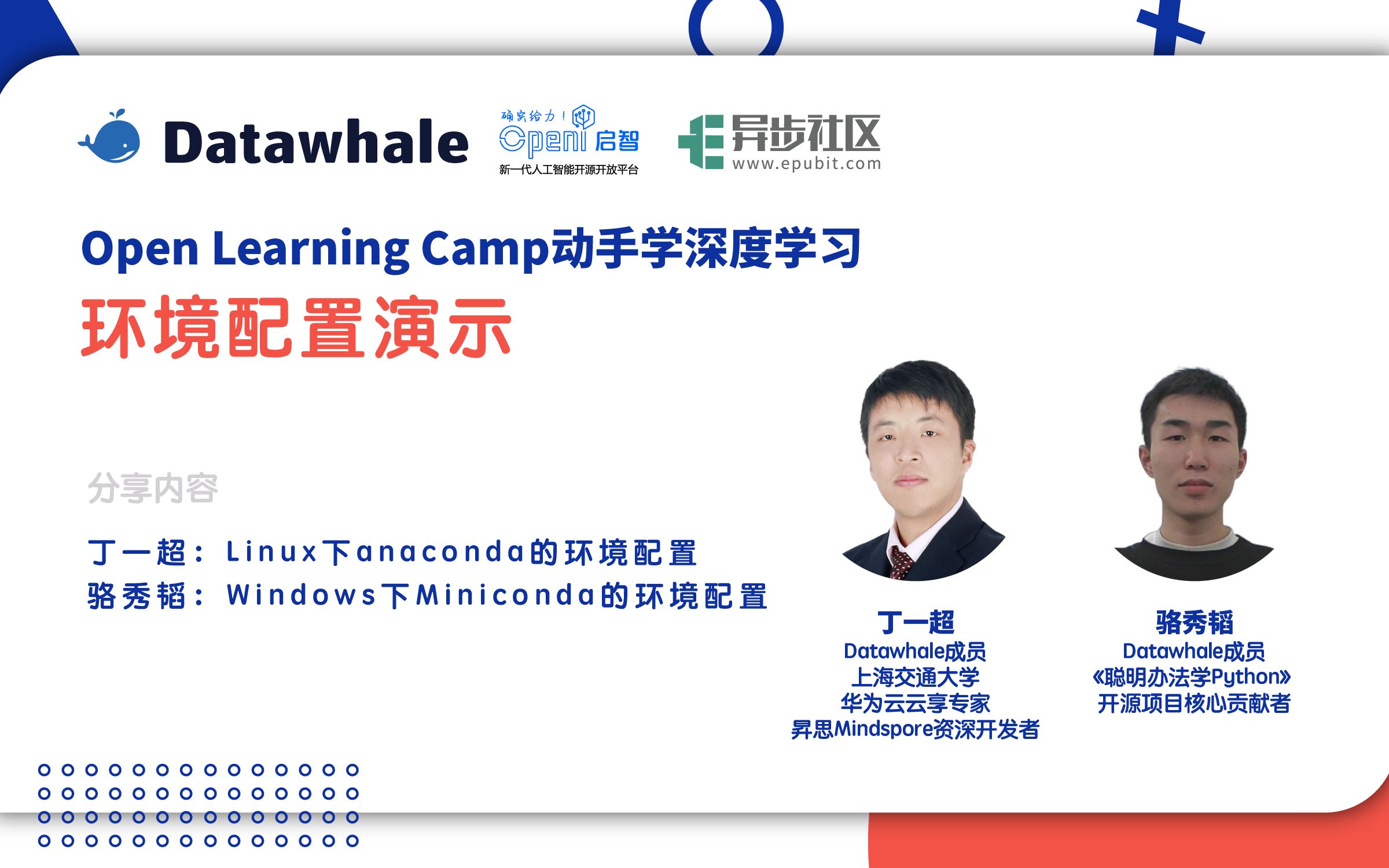 手把手带你配动手学深度学习的环境