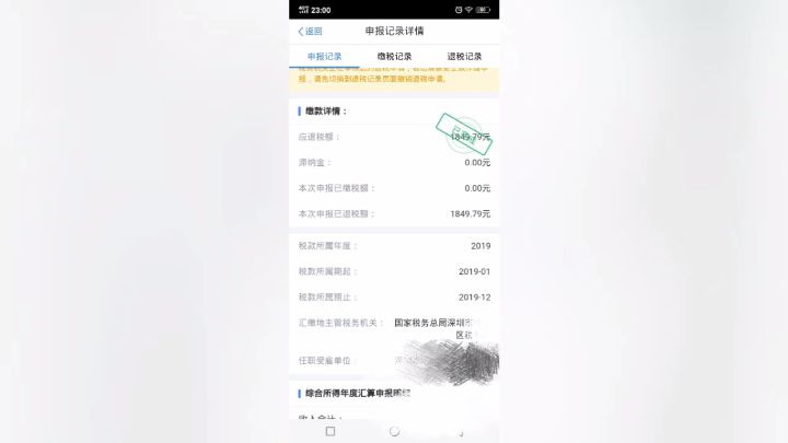 今晚成功办理退去年个人所得税多缴的钱,还没申请的赶紧去看看啊