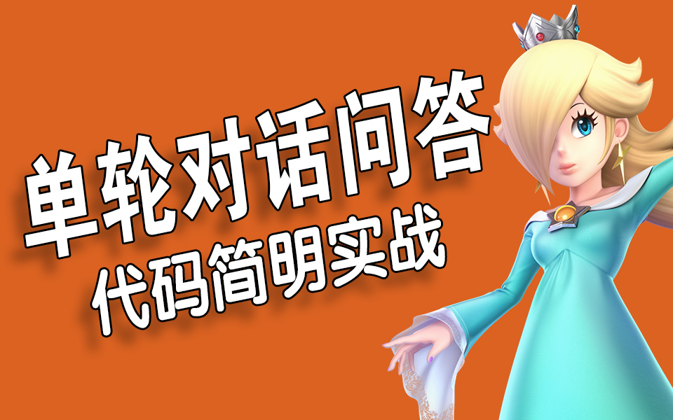 单轮对话问答项目实战,基于bert预训练模型,pytorch训练,自然语言处理...