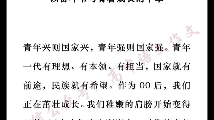 每日金句 | 「人民日报」精选金句2024高考作文热点素材 | 「青春」...