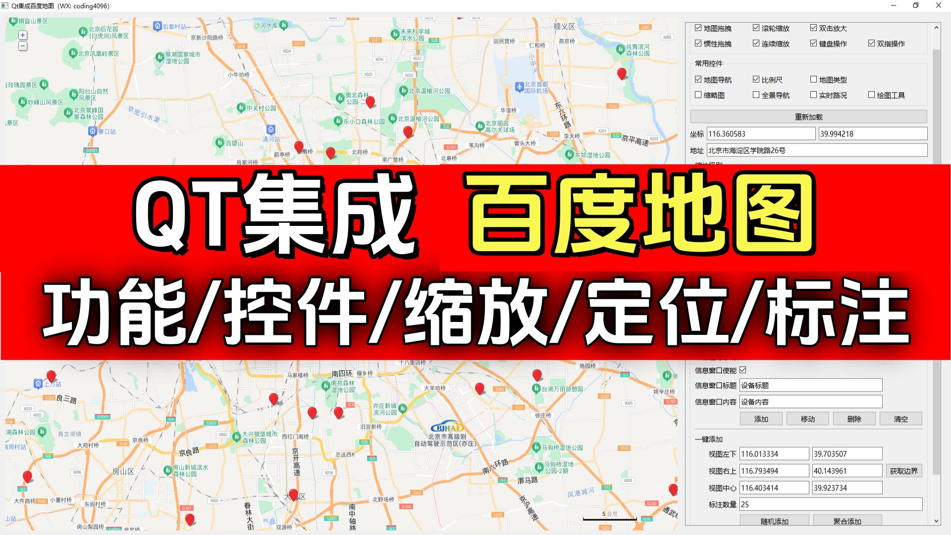 QT集成百度地图(2) 地图标注(自定义图标/动画/移动/信息窗口/点聚合)