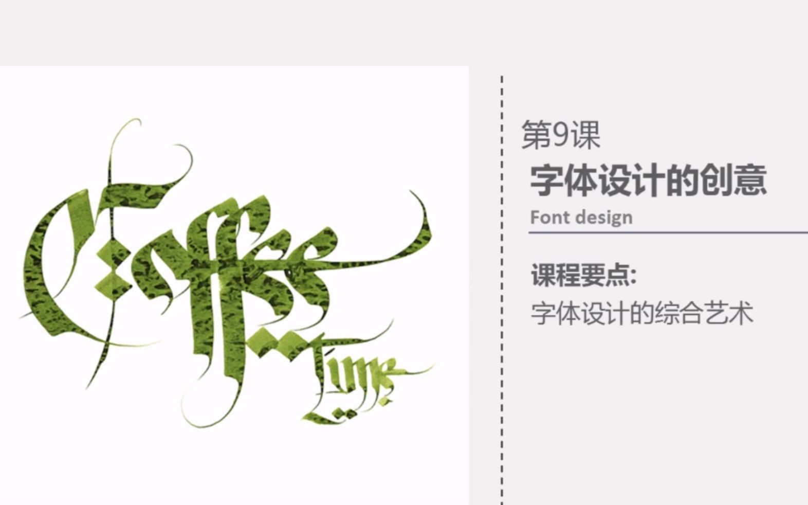 字体设计创意(长视频)