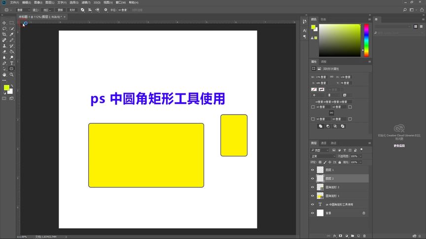 PS中的圆角矩形工具怎么使用,教你一键处理